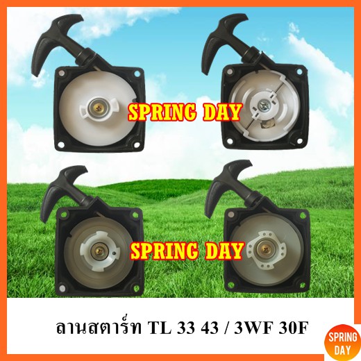 ฝาสตาร์ท ชุดสตาร์ทเครื่องพ่นลม พ่นปุ๋ย เครื่องเจาะดิน รถเข็นตัดหญ้า F30 CG430 CG520 3WF TL43 ...