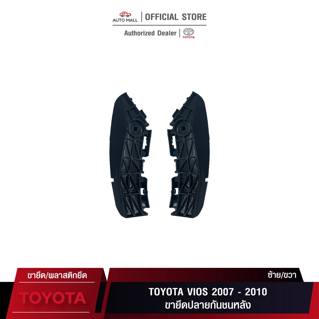 TTK ขายึดปลายกันชนหลัง/พลาสติกล็อคปลายกันชนสำหรับ Vios 2007-2010 (52155 ...