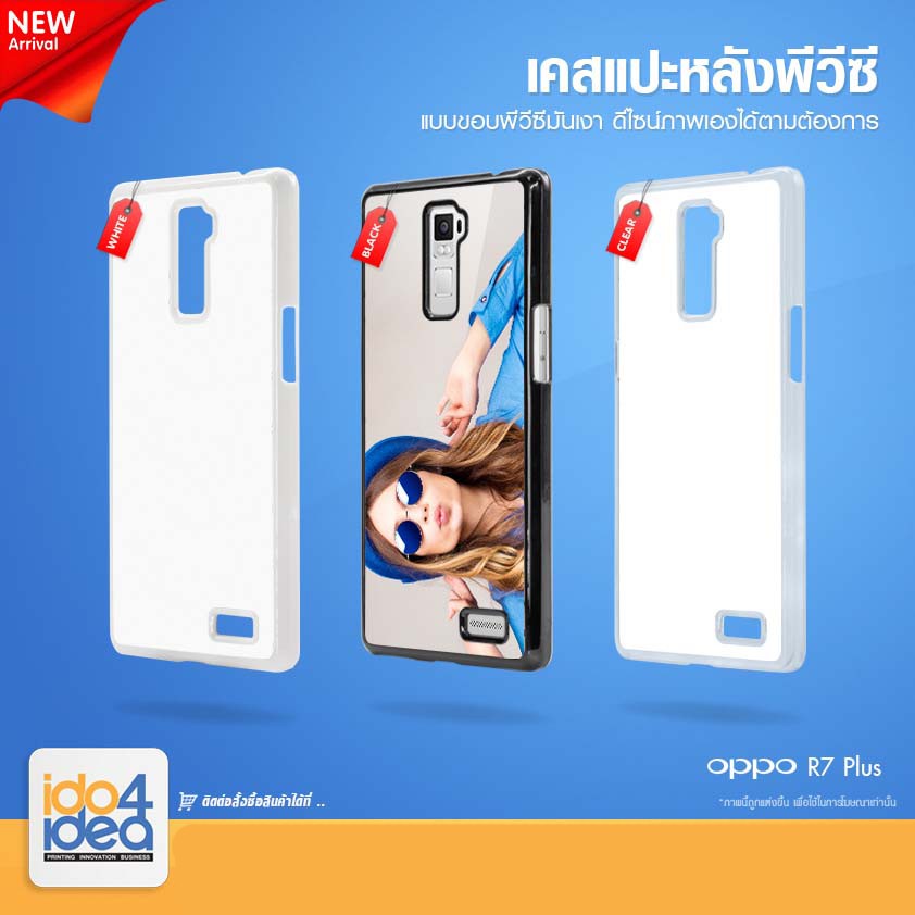 [ IDO4IDEA ] เคสแปะหลัง เปล่าสำหรับพิมพ์ภาพ รุ่น OPPO R7 Plus PVC (พร้อมแผ่นพิมพ์ภาพ) | Shopee ...