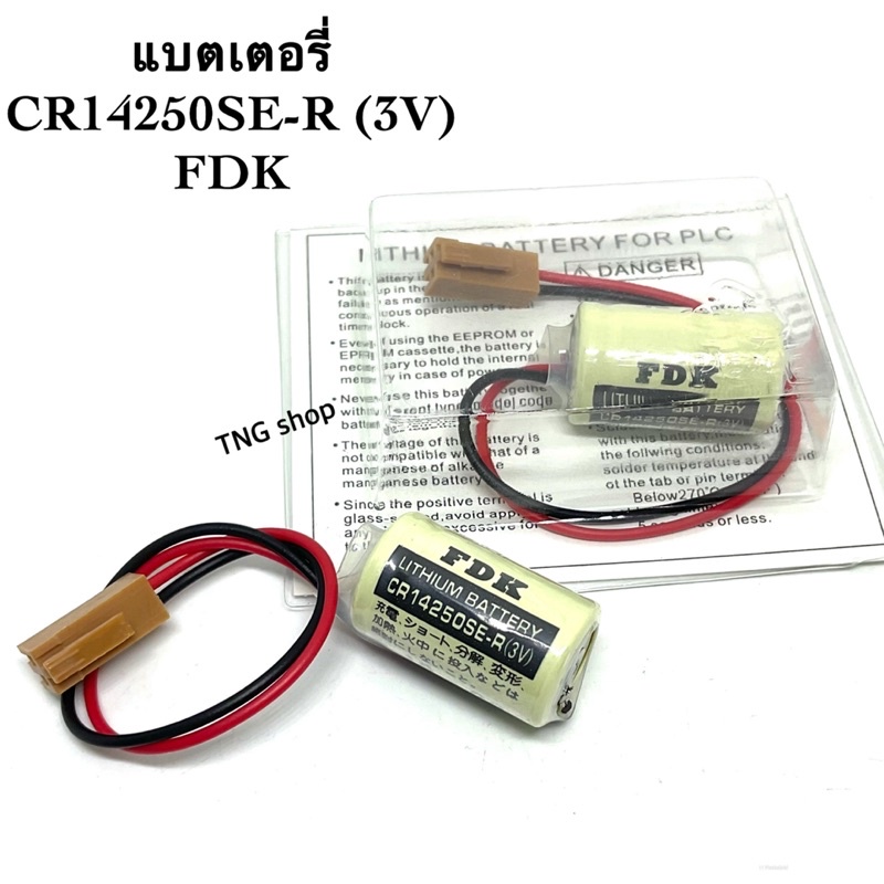 แบตเตอรี่ FDK รุ่น CR14250SE-R (3V) แจ็คน้ำตาล (แบตใหม่ทุกก้อน ...
