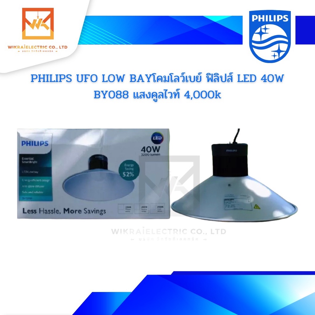 PHILIPS UFO LOW BAYโคมโลว์เบย์ ฟิลิปส์ LED 40W BY088 แสงคูลไวท์ 4,000k ...
