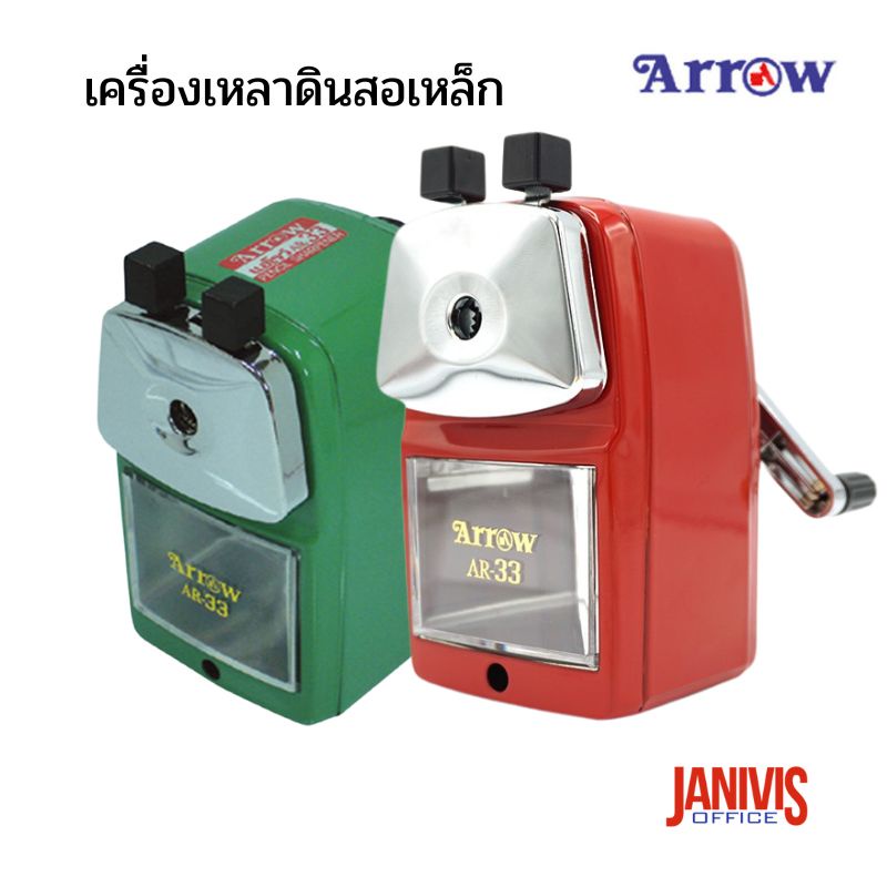 เครื่องเหลาดินสอเหล็ก ARROW AR-33 | Shopee Thailand