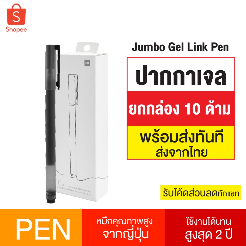 [14บ. โค้ด 15DD300] Mi Jumbo Gel Link Pen ปากกาหมึกเจล ใช้นาน แห้งไว สี ...
