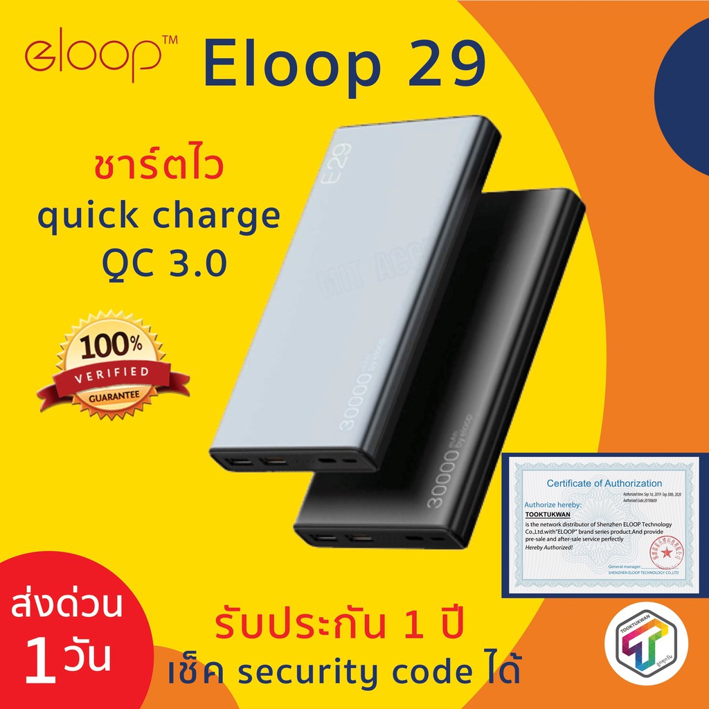 พร้อมส่ง Eloop E29 ชาร์จไว Quick Charge QC 3.0 ของแท้100% ประกัน 1 ปี แบตสำรอง Power Bank ...