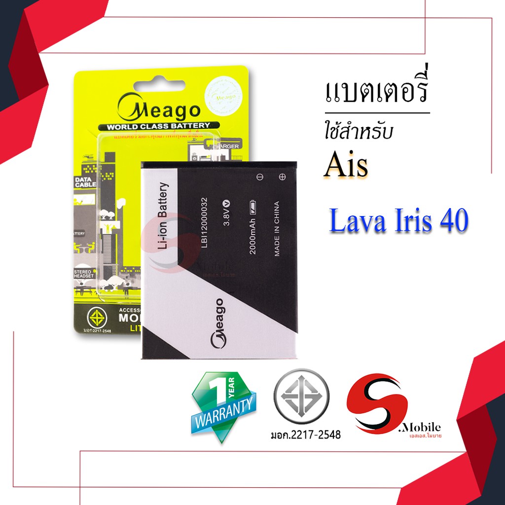 แบตสำหรับ Ais Lava 40 / Iris 40 / LBI12000032 แบตเอไอเอส สินค้ามีรับประกัน (ดูรหัสที่แบตลูกค้า ...