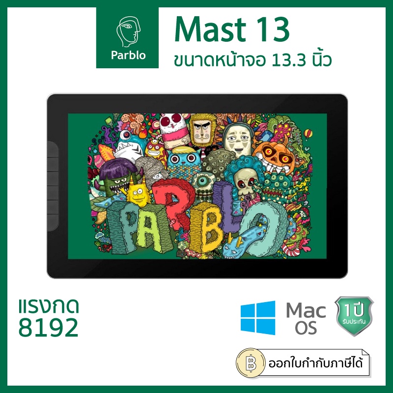 Parblo Mast 13 เมาส์ปากกาพร้อมจอวาดภาพ ขนาด 13.3 นิ้ว ค่าแสดงผลสี 88% ...