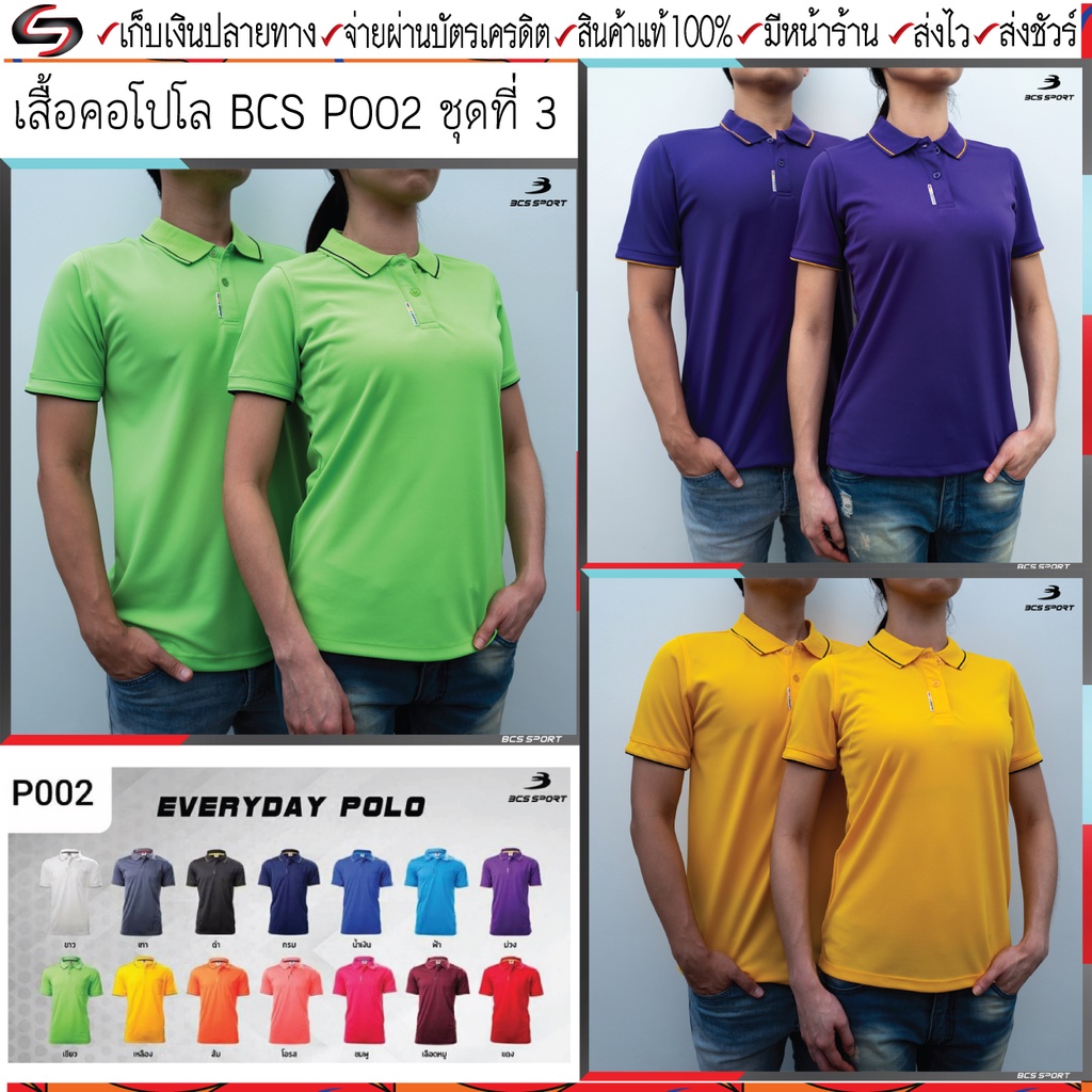 BCS sport(บีซีเอส สปอร์ต)เสื้อโปโล เสื้อคอปก ชาย P002M , หญิง P002W ชุด ...