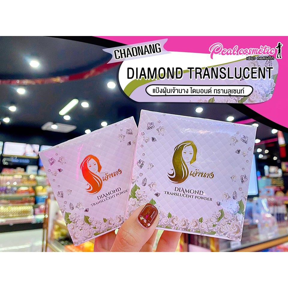 📣เพียวคอส📣Chaonang Diamond Translucent Powder แป้งฝุ่นเจ้านาง 6.5g. | Shopee Thailand