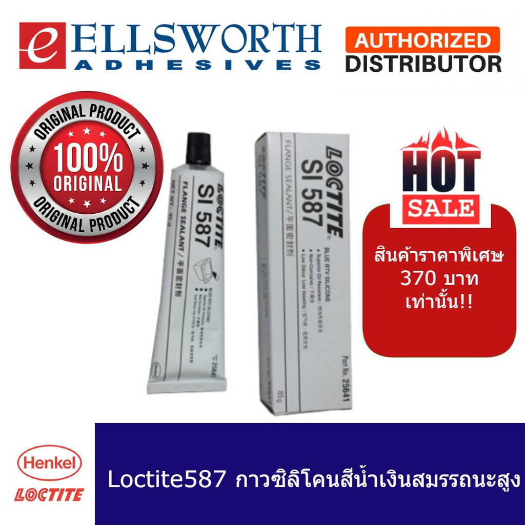 Loctite SI 587กาวซิลิโคนสีน้ำเงินสมรรถนะสูง 85g Tube | Shopee Thailand