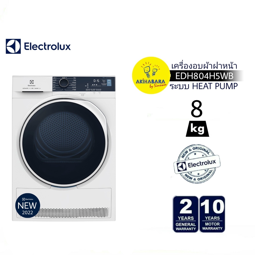Electrolux เครื่องอบผ้าฝาหน้า ขนาด 8 kg ระบบ Heat Pump รุ่น EDH804H5WB ...
