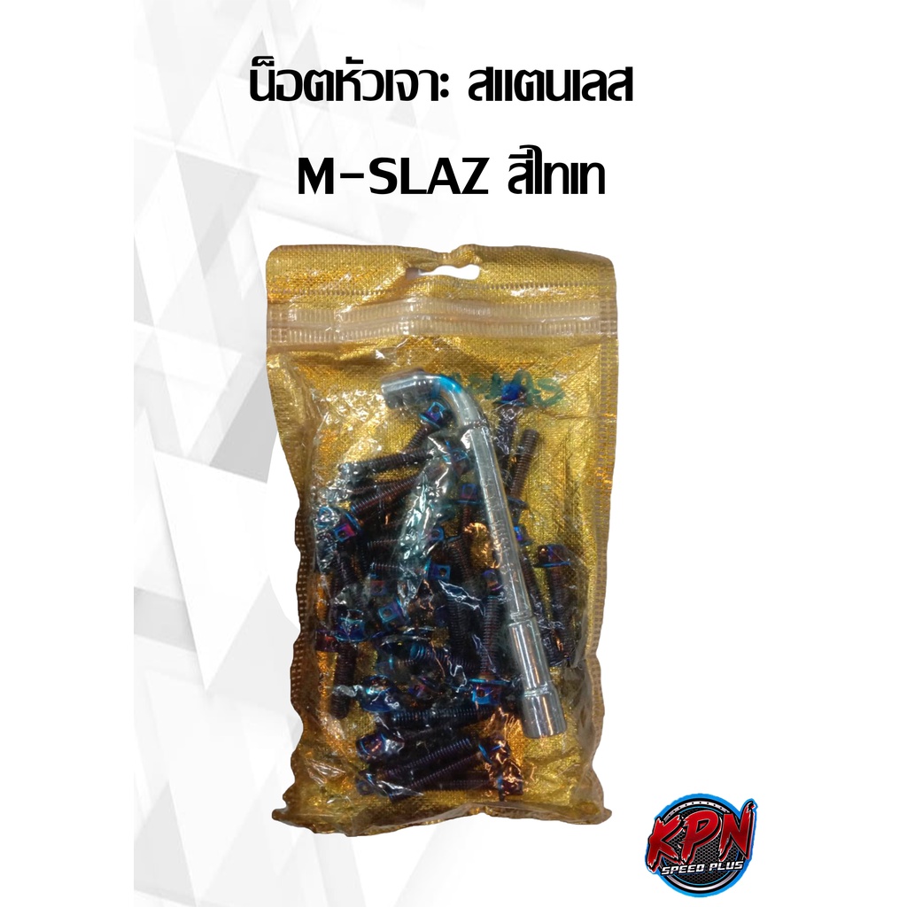 น็อตหัวเจาะ สแตนเลส M-SLAZ สีไทเท | Shopee Thailand