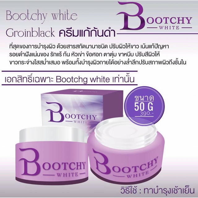Bootchy White บูทชี่ ไวท์ ครีมลดรอยดำ ผิวแตกลาย | Shopee Thailand