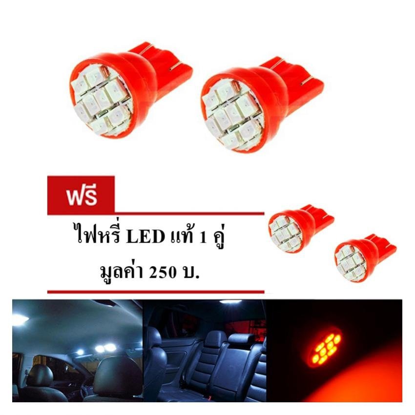 LED หลอด T10 แท้ LED 100 % ไฟหรี่ T10 แสงสีแดง 1 คู่ แถมฟรี ไฟหรี่T10 ...
