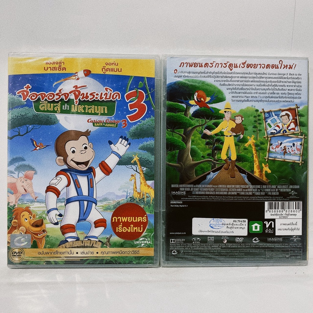 Media Play Curious George 3: Back to the Jungle/ จ๋อจอร์จจุ้นระเบิด 3 ...