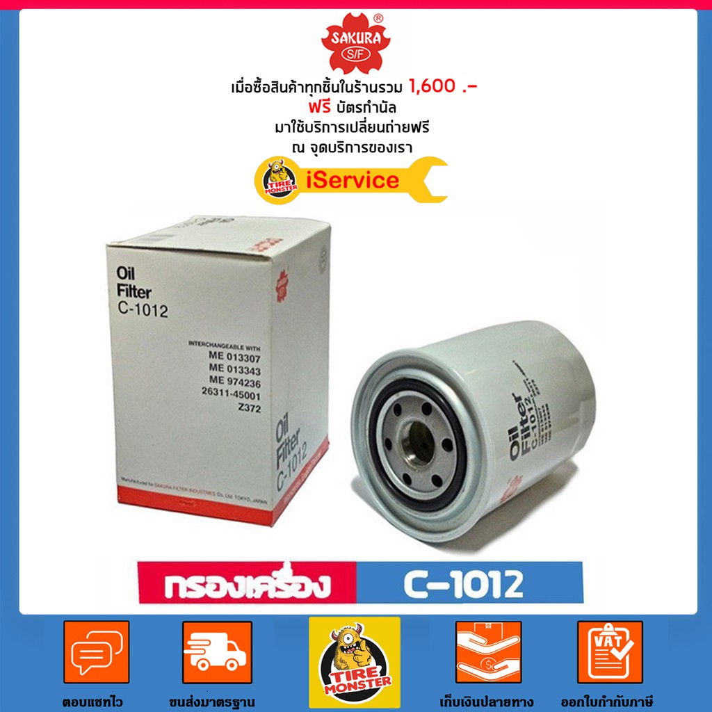 ส่งไว | ใหม่ | ของแท้ Sakura กรองน้ำมันเครื่อง Sakura C-1012 Mitsubishi ...