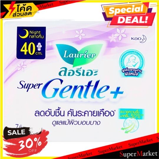ราคาพิเศษ!! ลอรีเอะ ซูเปอร์ เจนเทิล พลัส ผ้าอนามัยแบบมีปีก สำหรับ ...