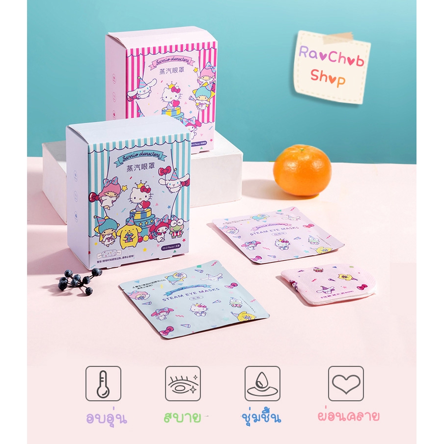 Steam Eye Mask - แผ่นแปะตาอุ่น สปาตา มาส์กตาอุ่น Miniso x Sanrio x ...