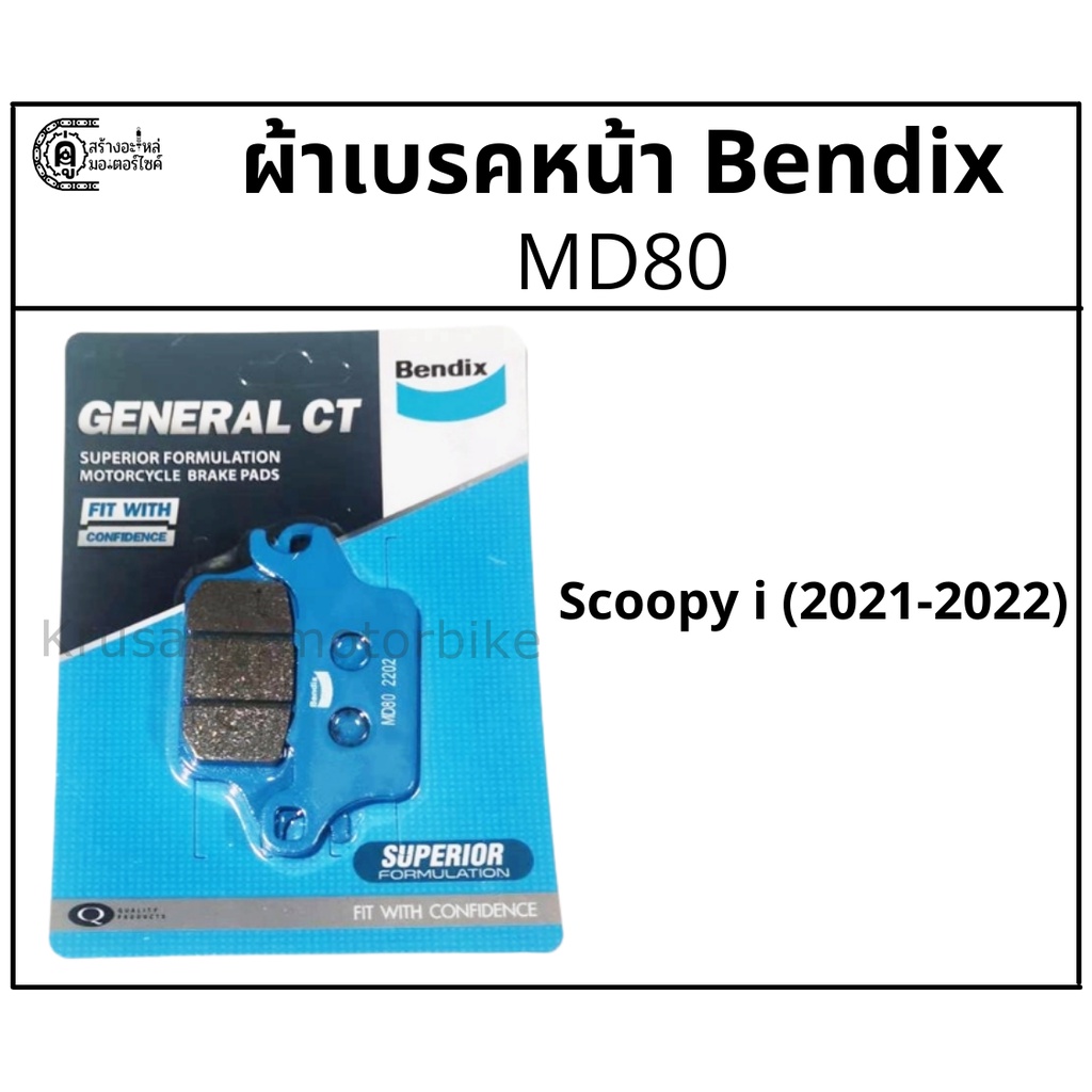 ผ้าเบรคหน้า Scoopy-i (ปี'21) ผ้าเบรค Bendix รุ่น MD80 | Shopee Thailand