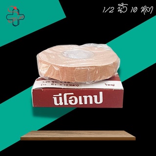 Neotape นีโอเทป เทปผ้าพันล็อค ผ้ายางปิดแผลแบบมีรูพรุน ผสม Zinc oxide ...