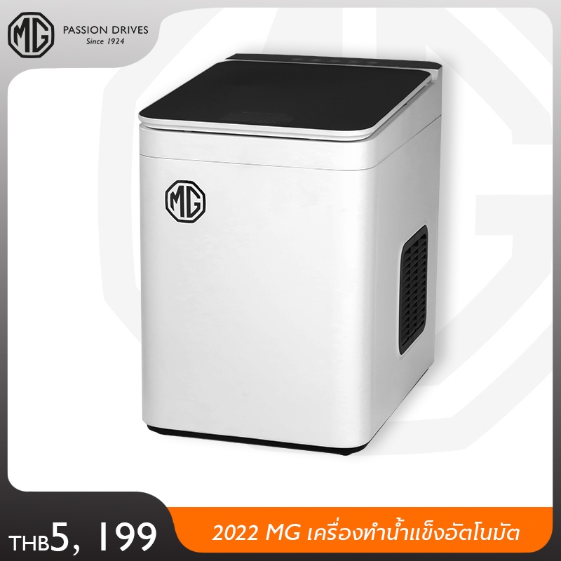 MG ICE Maker เครื่องทำน้ำแข็งอัตโนมัติ หน้าจอสัมผัส ของแท้ประกันศูนย์ ...
