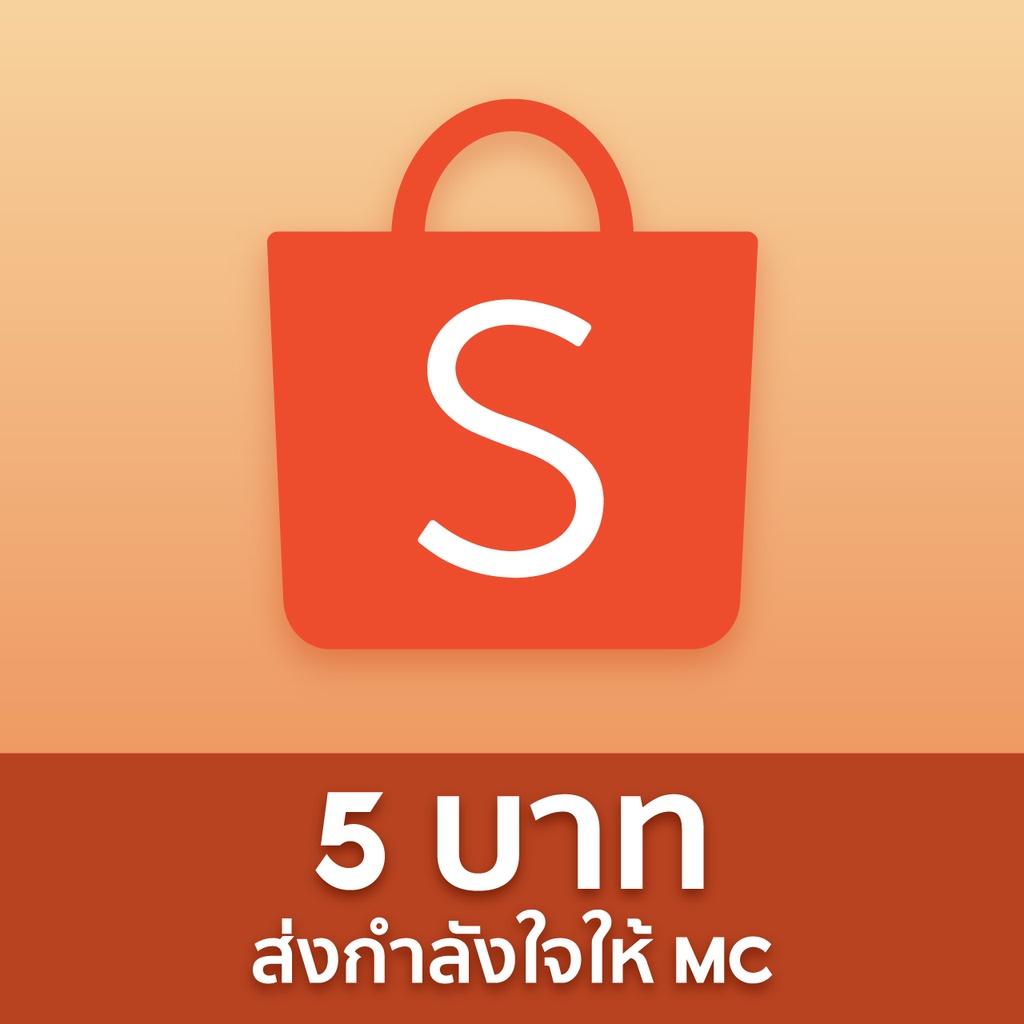 [Kee] - ส่งกำลังใจให้ MC Shopee Live | Shopee Thailand