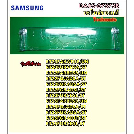 อะไหล่ของแท้/ฝาปิดช่องฟรีสตู้เย็นซัมซุง/SAMSUNG/COVER CHILLED ROOM/DA63 ...