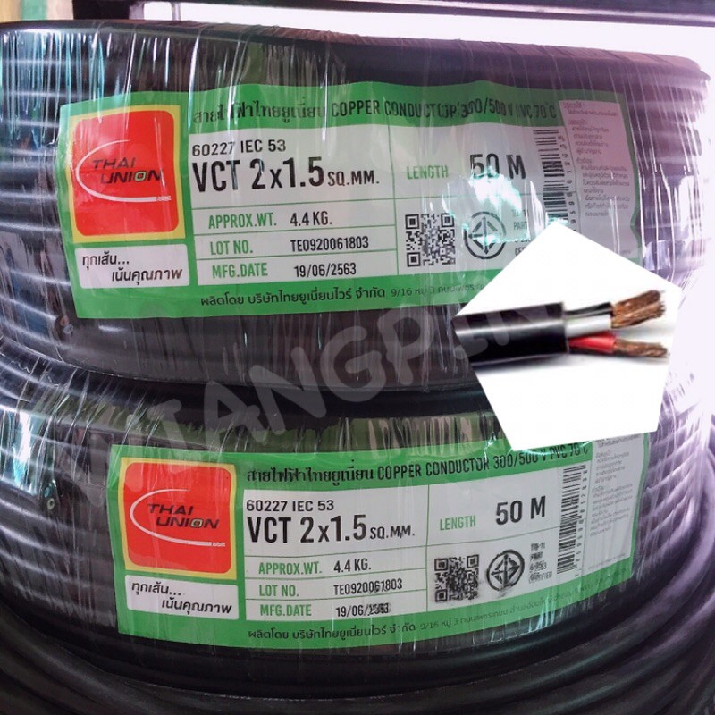 สายไฟ VCT 2x2.5 2*2.5 ขด 50ม. Thaiunion | Shopee Thailand
