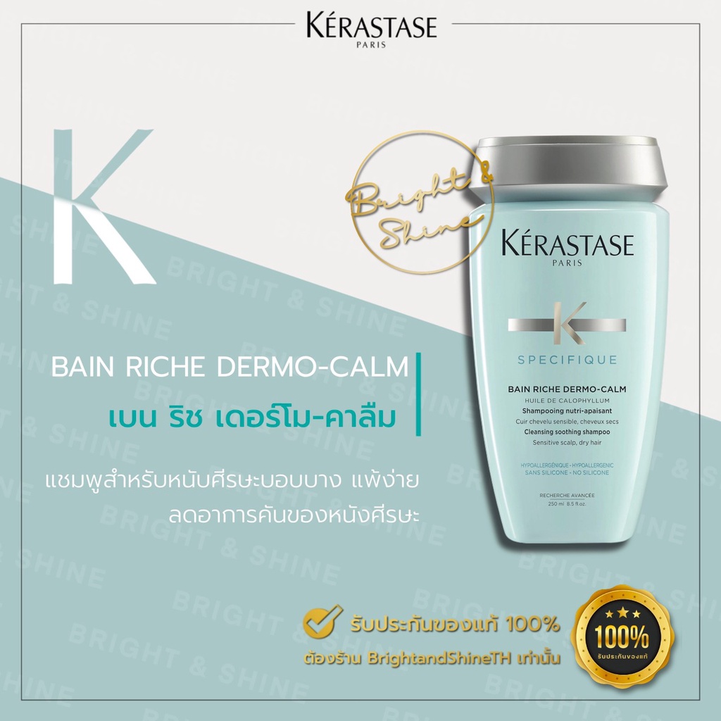 Kerastase Specifique Bain Riche Dermo Calm 250ml แชมพูสำหรับผมธรรมดา ...