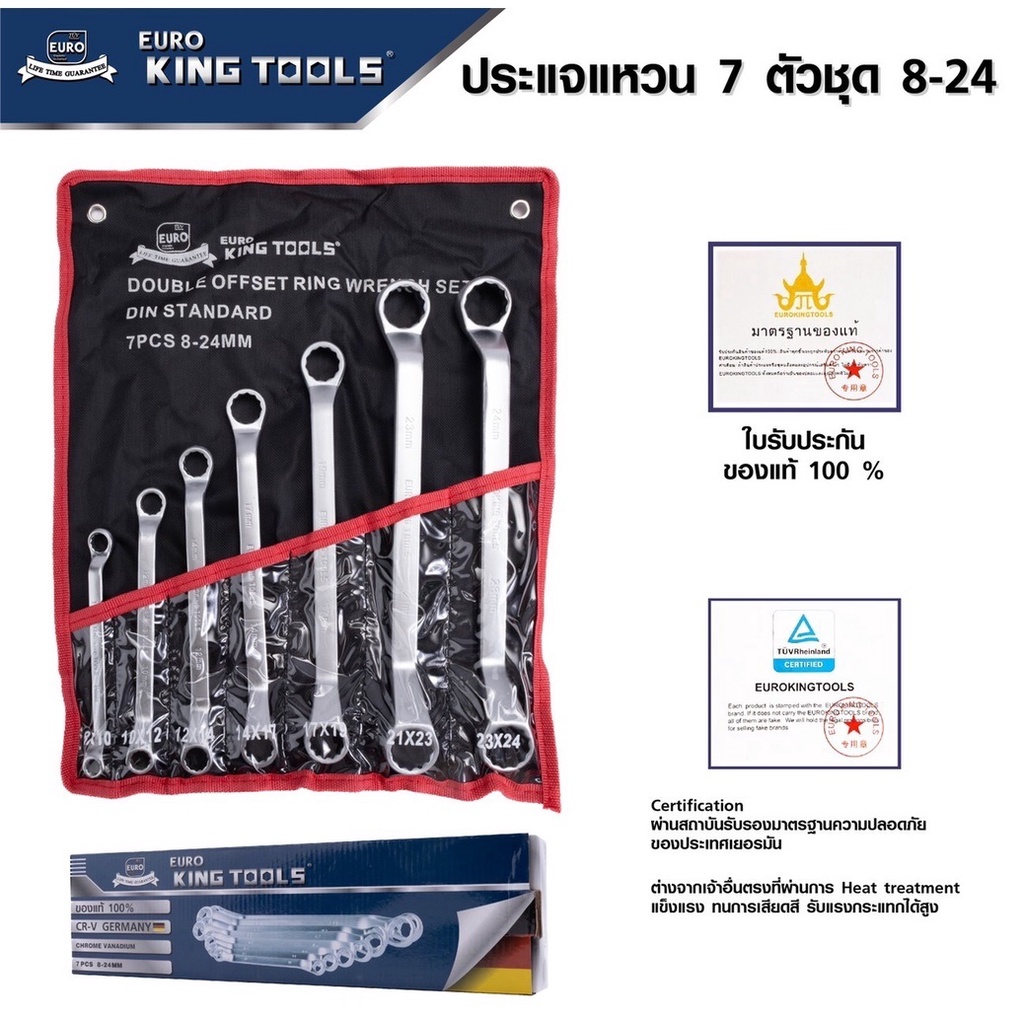 EURO KING TOOLS เครื่องมือช่าง ประแจแหวนข้างปากตาย 14 ตัวชุด เบอร์ 10 ...