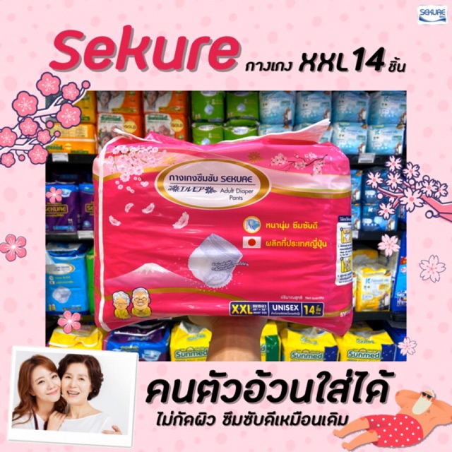 🔥 ซีเคียว กางเกงซึมซับ XXL 14 ชิ้น ผ้าอ้อมผู้ใหญ่ Sekure Adult Diaper ...