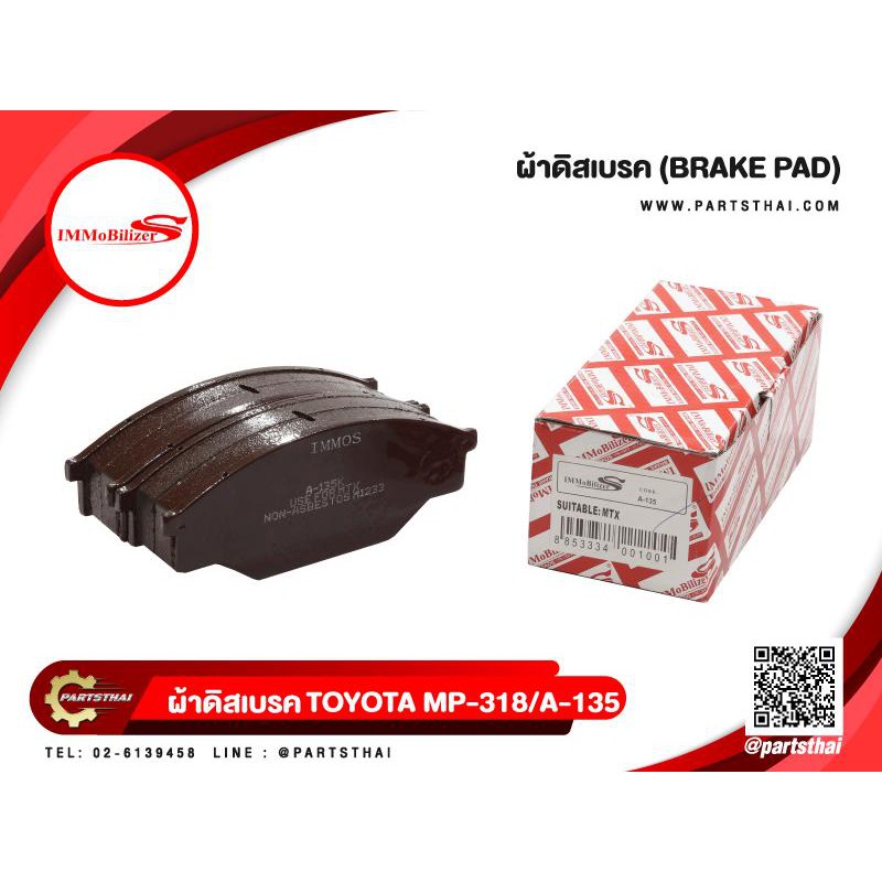 ผ้าดิสเบรคหน้า ยี่ห้อ Immobilizer S (A-135) ใช้สำหรับรุ่นรถ TOYOTA MTX 2WD | Shopee Thailand