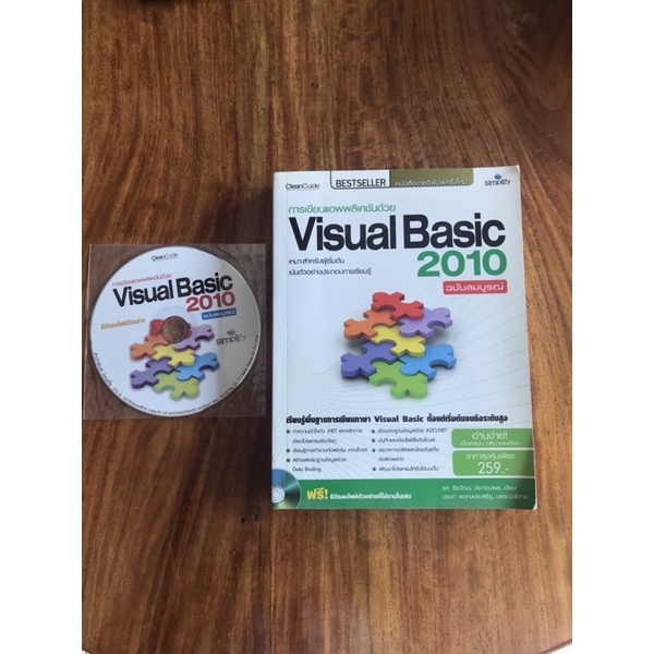 การเขียนแอพด้วย Visual Basic | Shopee Thailand