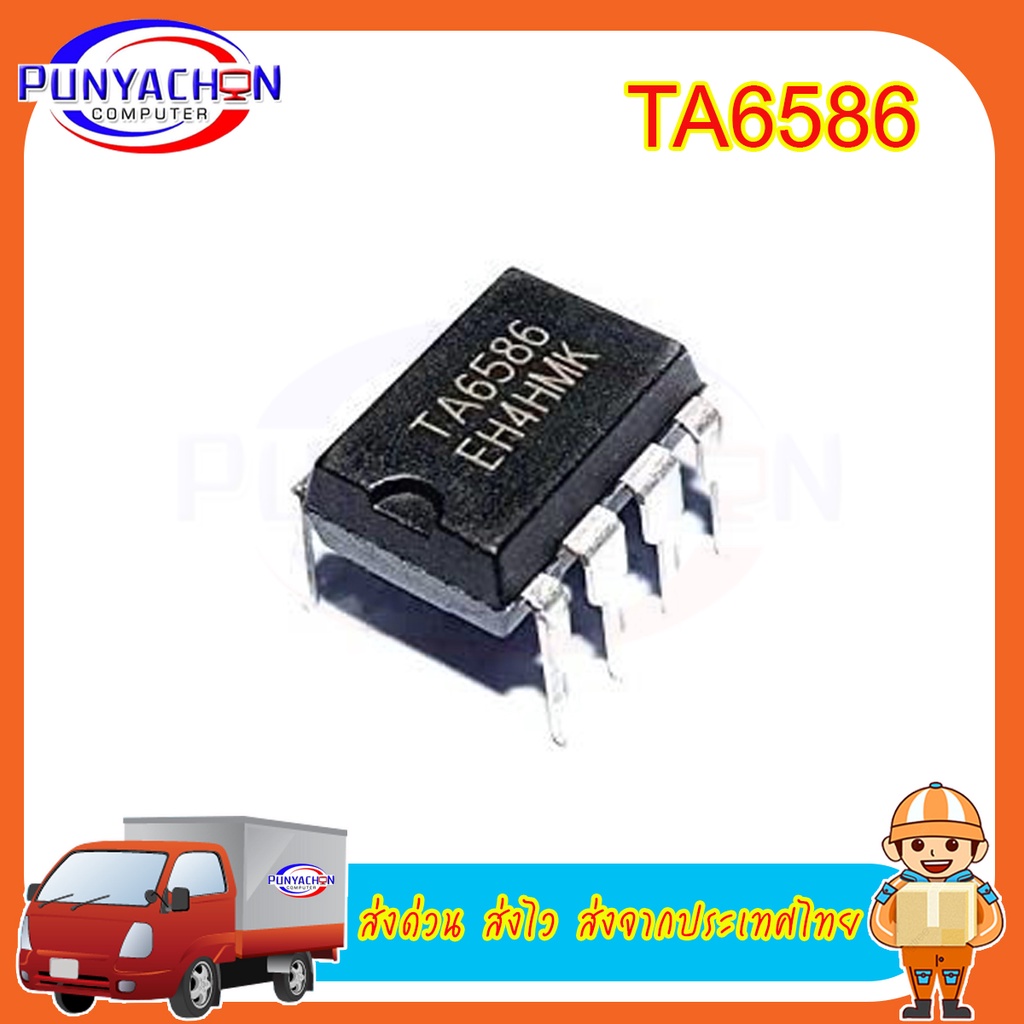 TA6586 DIP-8 DC แบบสองทิศทางมอเตอร์ มอเตอร์ IC ราคาต่อชิ้น ส่งด่วน ส่งไว ส่งจากประเทศไทย ...
