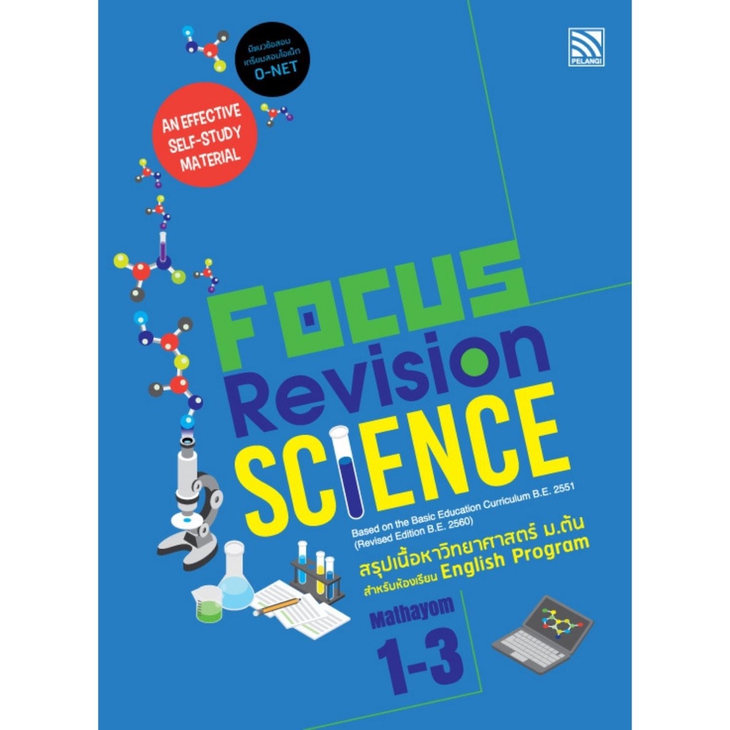 (ม1-3) Focus Revision Science Mathayom 1-3 สรุปติวเข้มวิทย์ EP เฉลยท้าย ...