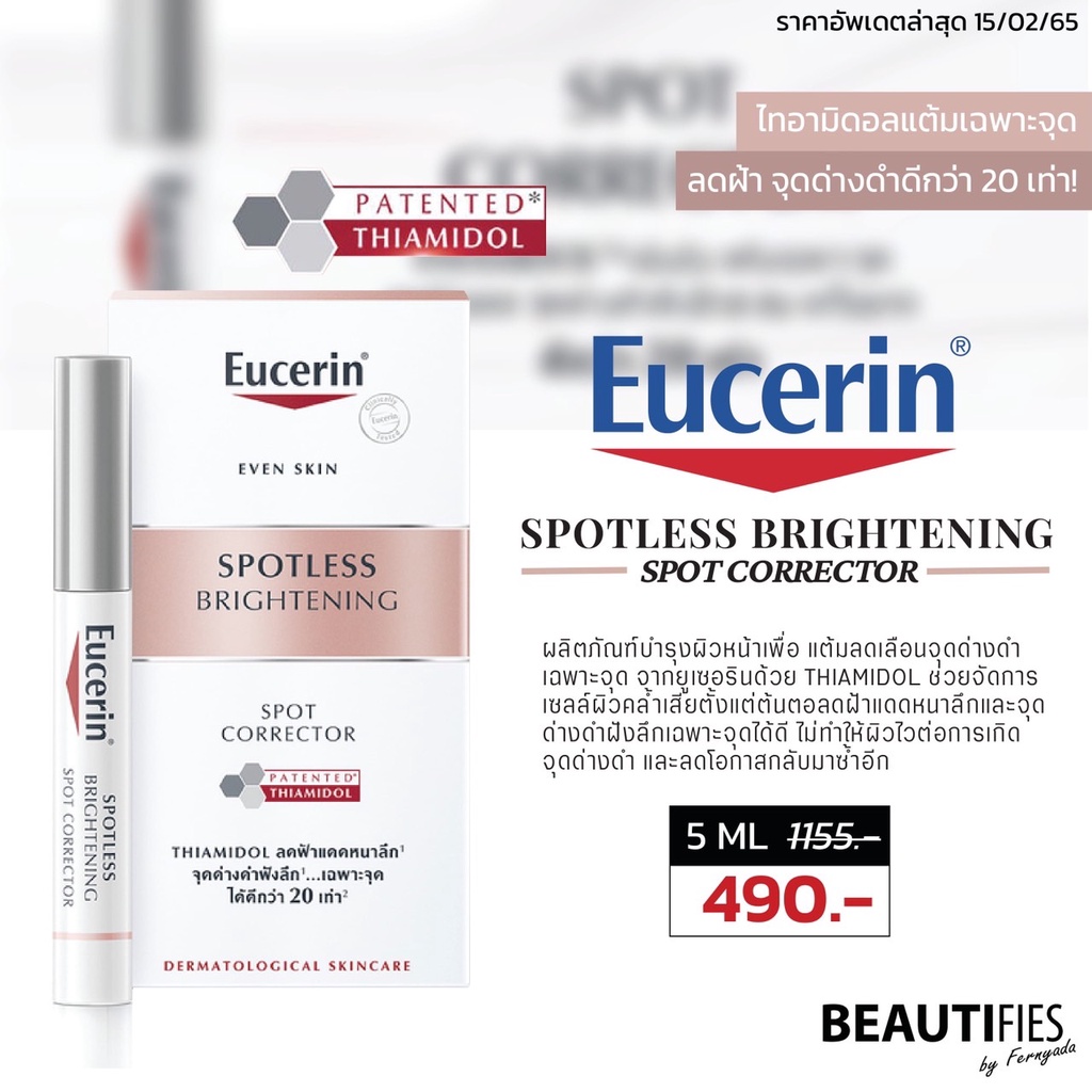 (EXP. 11/2022) Eucerin UltraWHITE+ Spotless Spot Corrector ขนาด 5ml. | Shopee Thailand