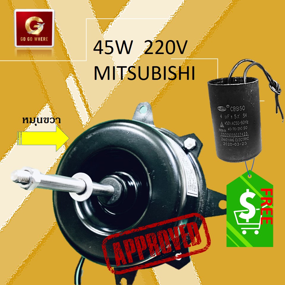 MOTOR 45W MITSUBISHI หมุนขวา แกน 8 มม. ยาว 8.5 ซ.ม. 220V แถมคาปา 4.0 UF ...