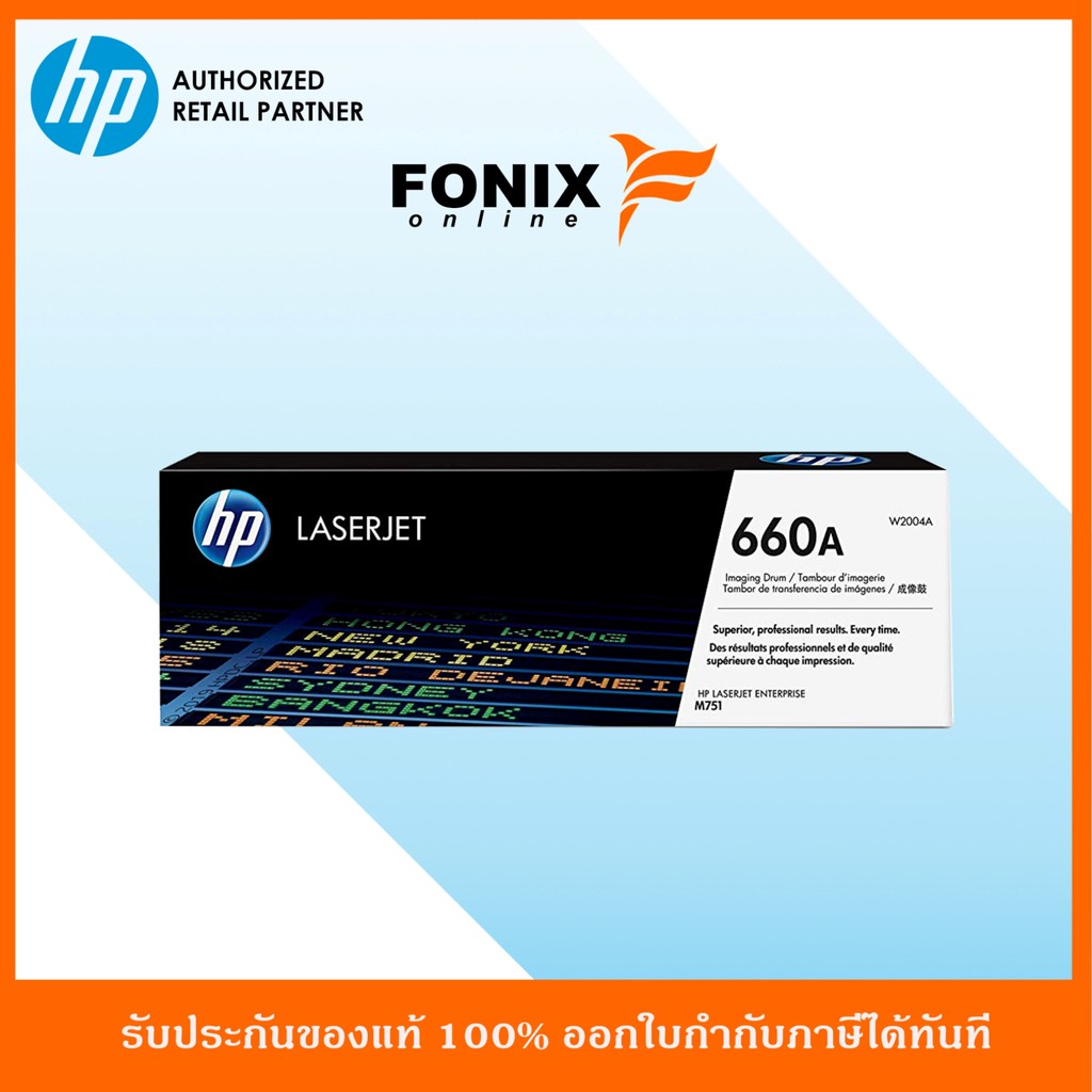 ชุดดรัม HP 660A LaserJet Imaging Drum(W2004A) | Shopee Thailand