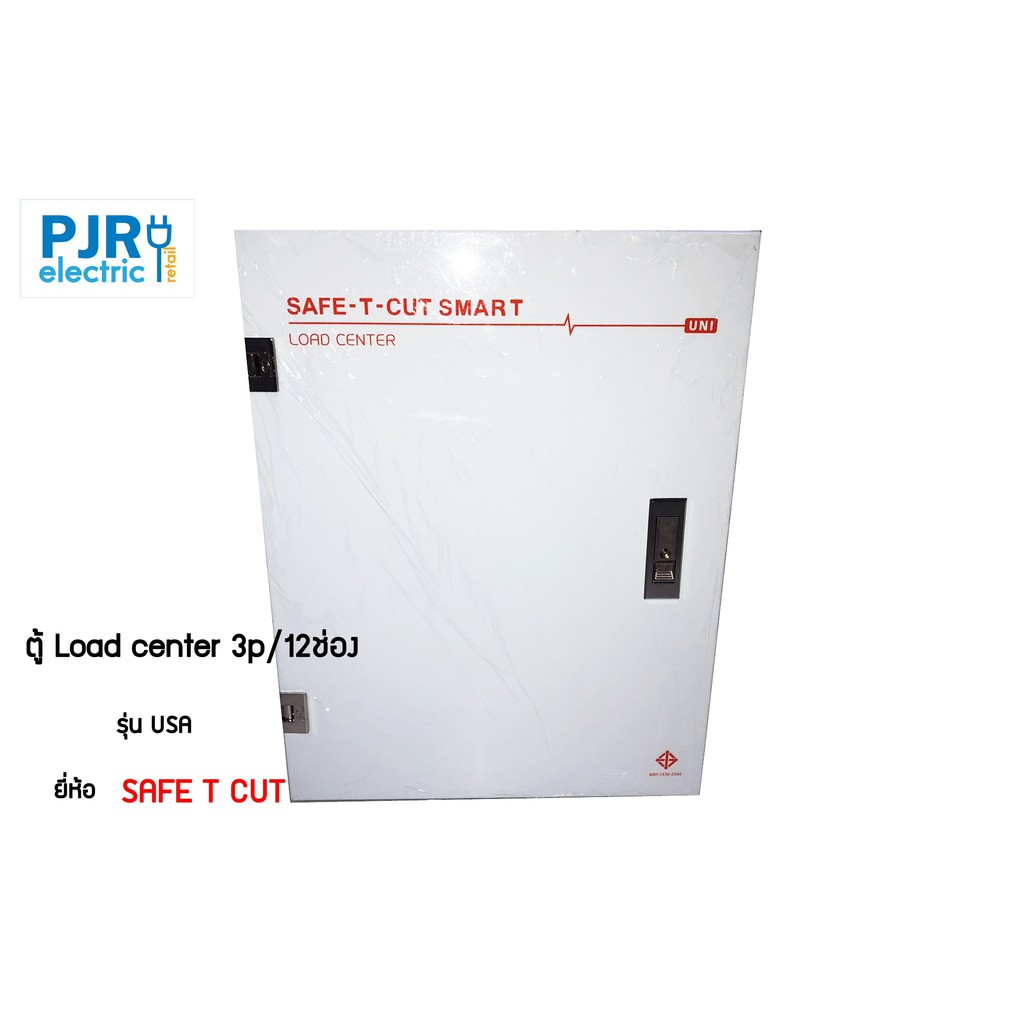 PJR **มีขายส่ง**ตู้ Load center 3p/12ช่อง รุ่น USA แบบตู้เปล่า และรุ่น ...