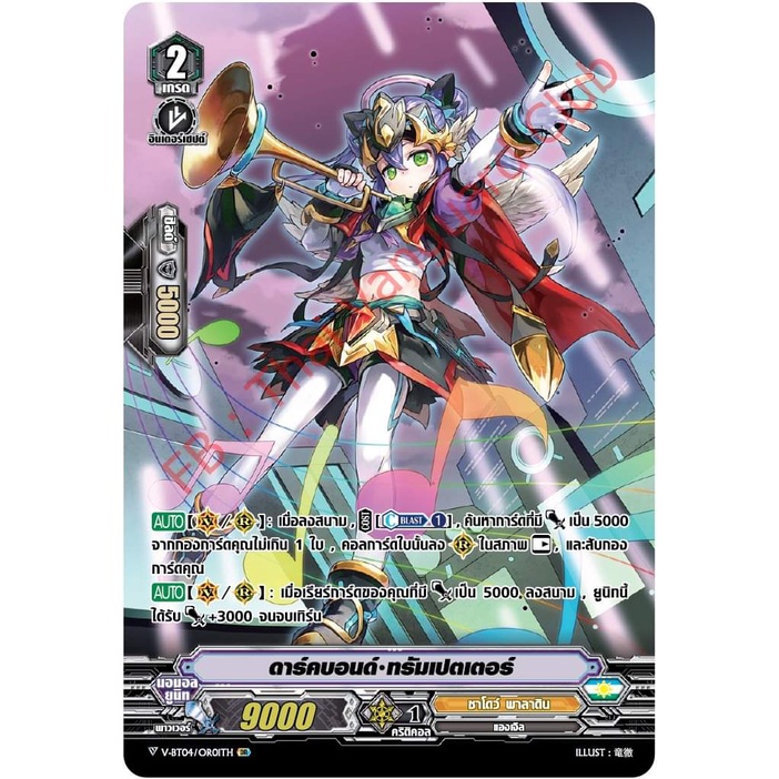 พร้อมส่ง แวนการ์ดไทย VGT-V-BT04 : Vilest! Deletor แบบ ยกกล่อง/แยกใบ/แยกแคลน (VGT-V-BT04-1) (VGT ...