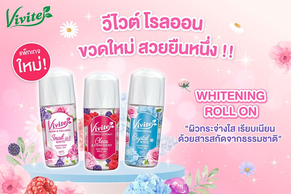 Vivite Clear Confident White Deo Roll On 45ml วีไวต์ โรลออนสูตรใส แห้งเร็ว ลดเหงื่อ ระงับกลิ่น ...