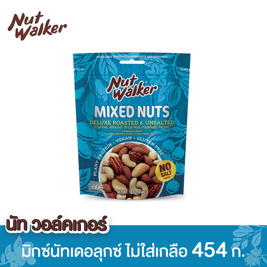 นัท วอล์คเกอร์ มิกซ์นัทเดอลุกซ์ไม่ใส่เกลือ 454 ก. Nut walker Deluxe Roasted & Unsalted Mixed ...