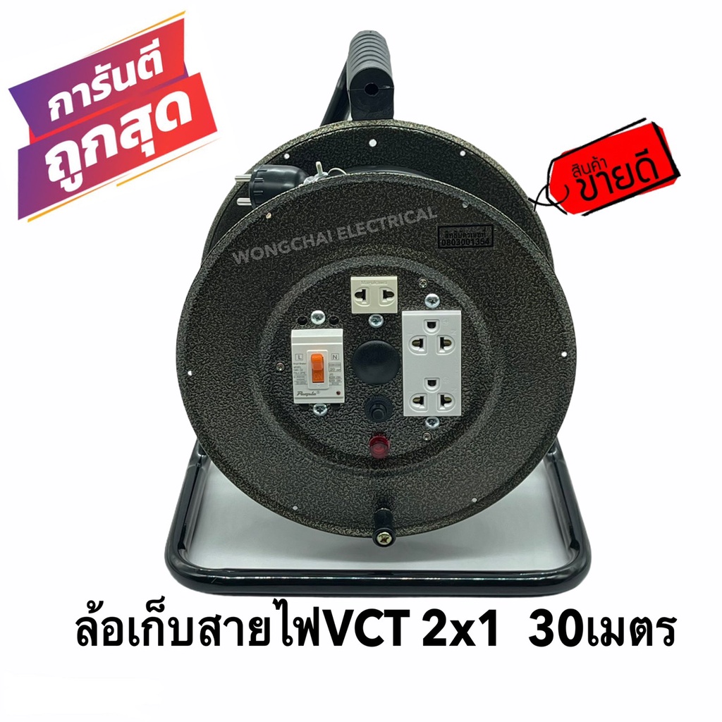 ล้อเก็บสายไฟ VCT 2x1 Sq.mm. พร้อมสาย 30 เมตร สีดำ รุ่นมีเบรคเกอร์ ควบคุม ป้องกันกระแสไฟ (สายVCT ...