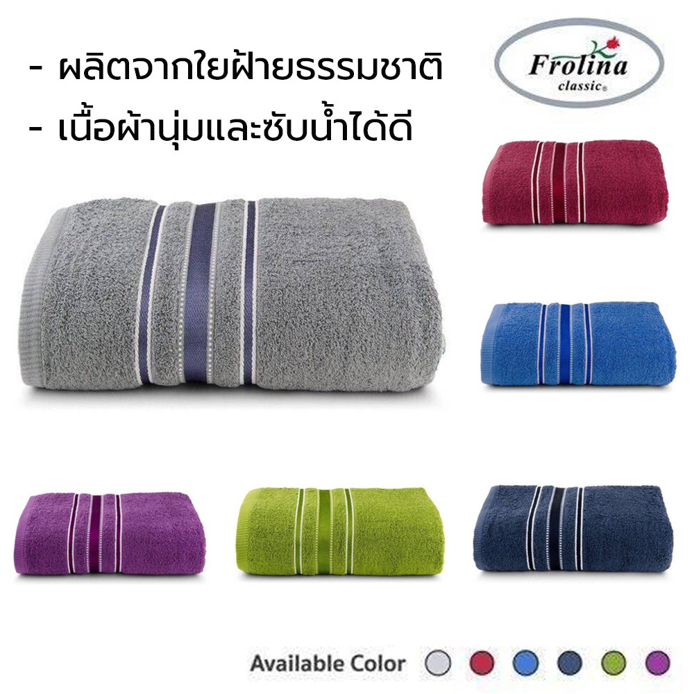 Frolina ผ้าขนหนูเช็ดตัว สำหรับ เด็ก และ ผู้ใหญ่ ขนาด 30นิ้ว | Shopee ...