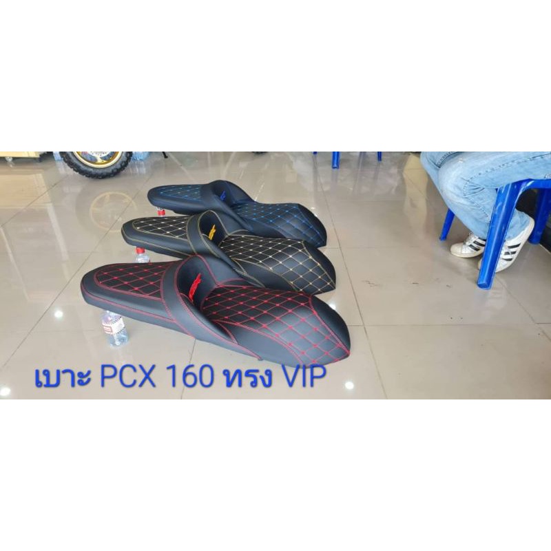 เบาะ PCX 160 ทรงVIP นั่งสบายสำหรับคนเดินทาง/คุณฟ้าช้อป | Shopee Thailand