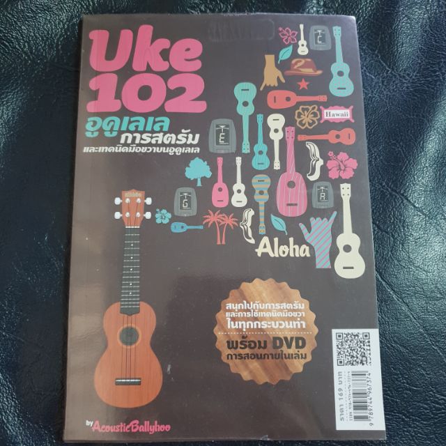 หนังสือฝึกอูคูเลเล uke 102 | Shopee Thailand