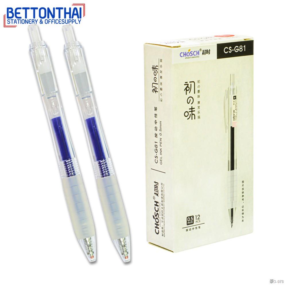 Chosch G81 Gel pen ปากกาเจล ปลอกซิลิโคน จับสบายนิ้ว ขนาด 0.5mm แพคกล่อง ...