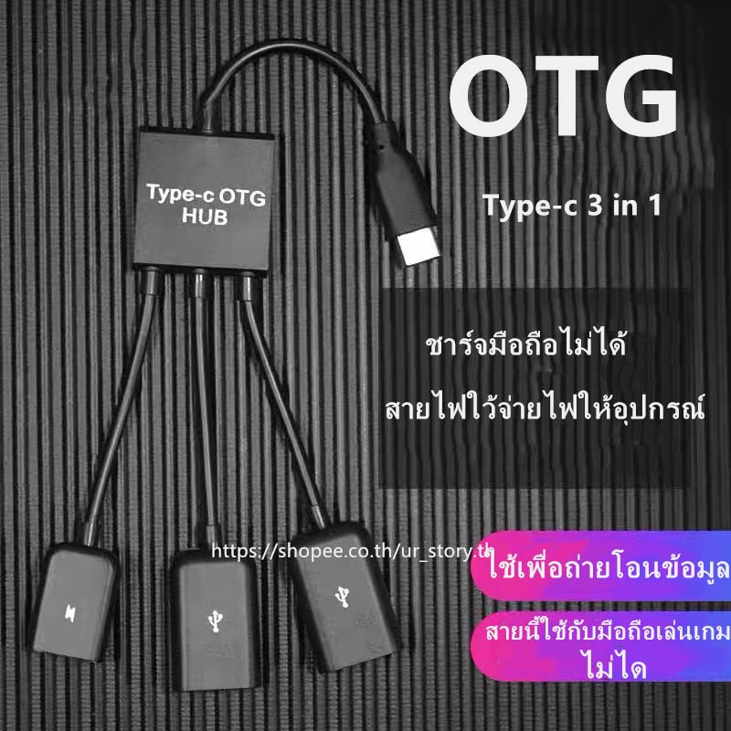 สายแปลง Type C OTG hub แบบมีไฟเลี้ยงด้วย Type C Cable 3 in 1 USB C Type ...
