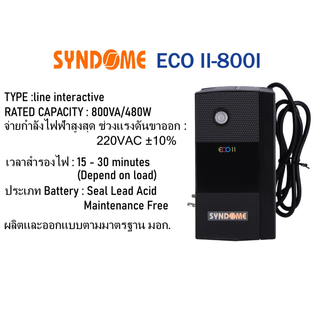 UPS (เครื่องสำรองไฟฟ้า) SYNDOME ECO II-800I ( 800VA/480WATT ) Warranty ...