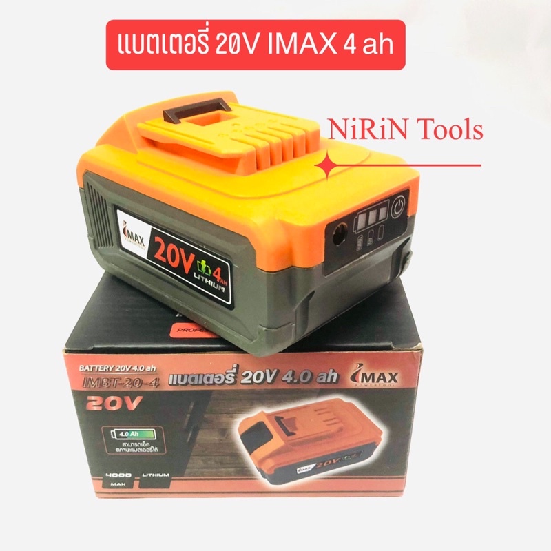 แบตเตอรี่ 20V IMAX 4.0 Ah BL มอเตอร์ไร้แปรงถ่าน 20V แท้แบตเตอรี่ 20V 4 ...