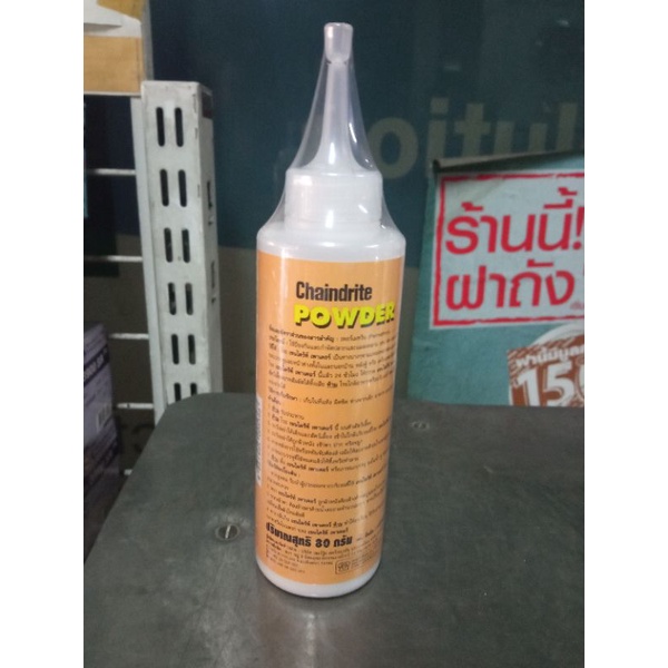 เชนไดร้ท์ พาวเดอร์ ผงป้องกันและกำจัดปลวก มด แมลงสาบ เห็บ มอด CHAINDRITE ...